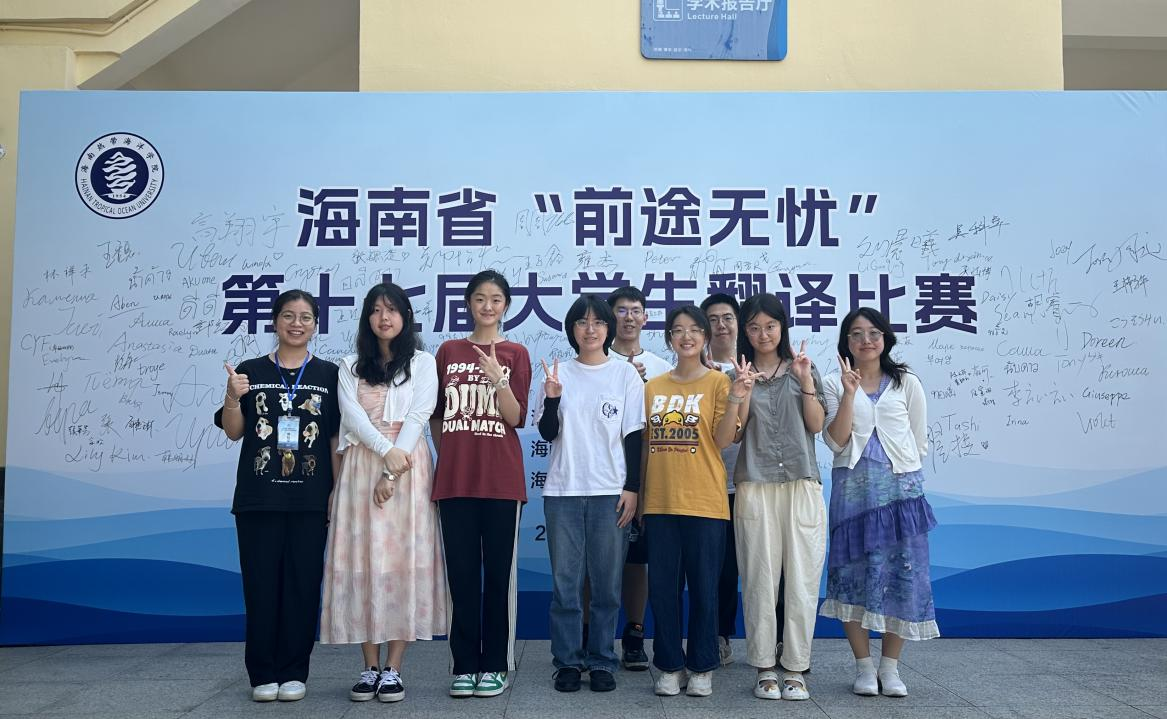 我院学子获第17届海南省大学生翻译大赛优胜奖-海南大学亚利桑那州立大学国际学院（HAIC）